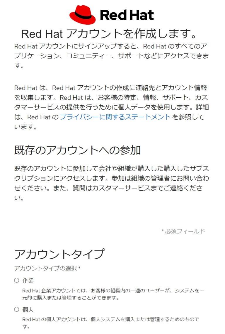 Red Hat Customer Portalの登録とRed Hat Enterprise Linuxのダウンロード手順 | Masaya Tech